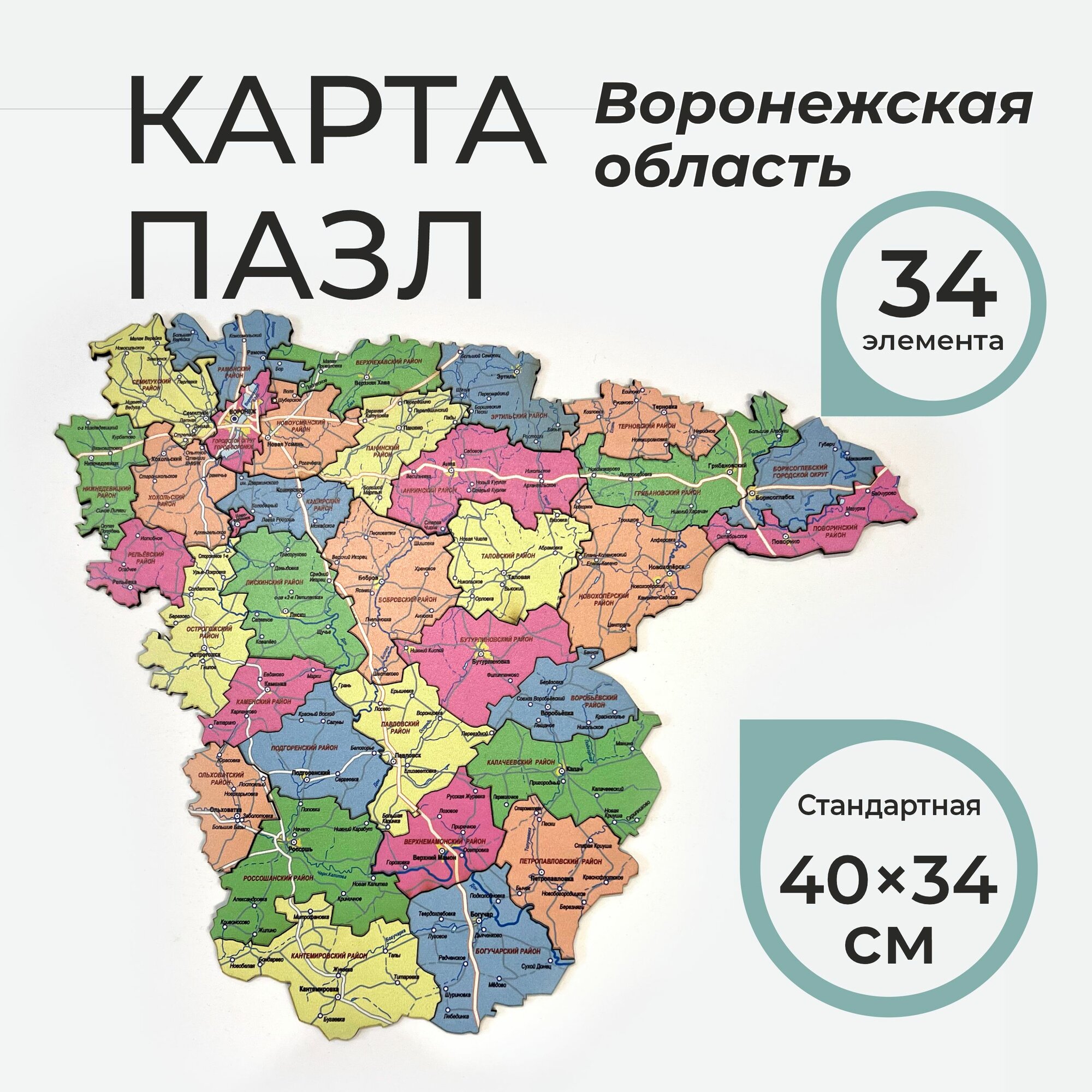 Деревянные пазлы карта Воронежская область, размер 40х34 см, 34 элемента / Пазлы регионы России