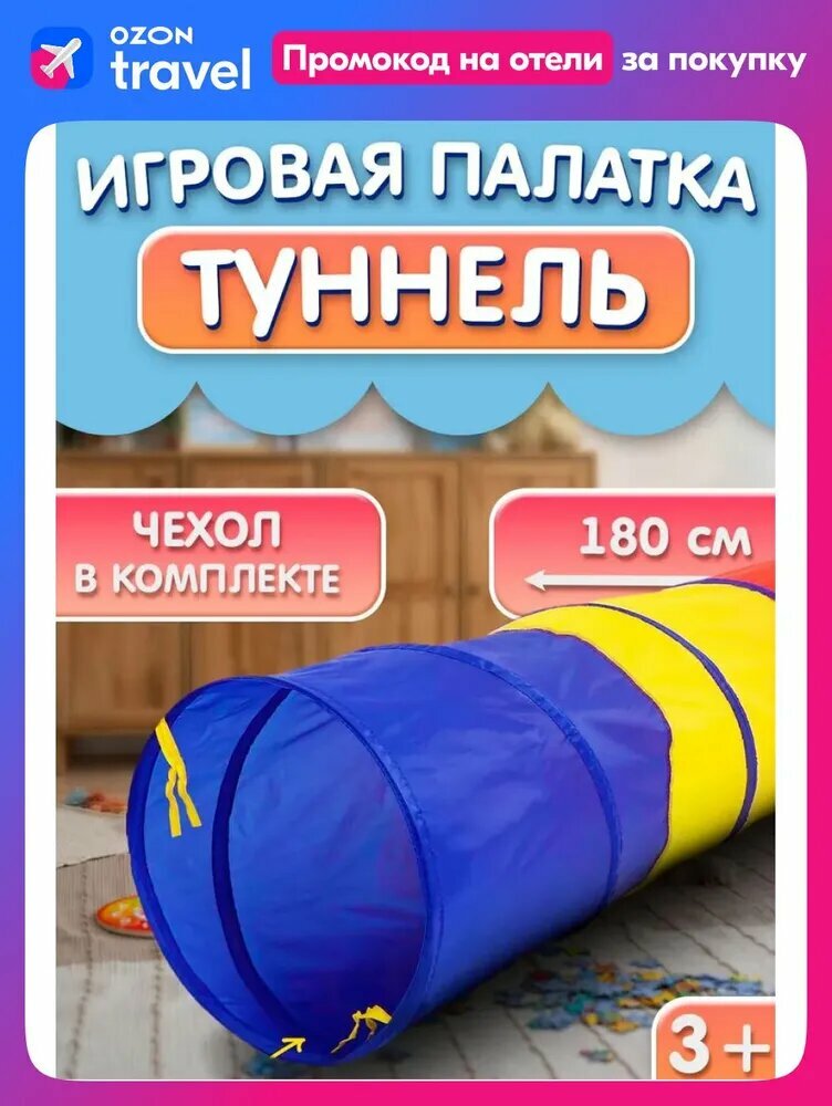 Детский игровой тоннель "Краски", складной, синий/красный/жёлтый, 46x46x180 см