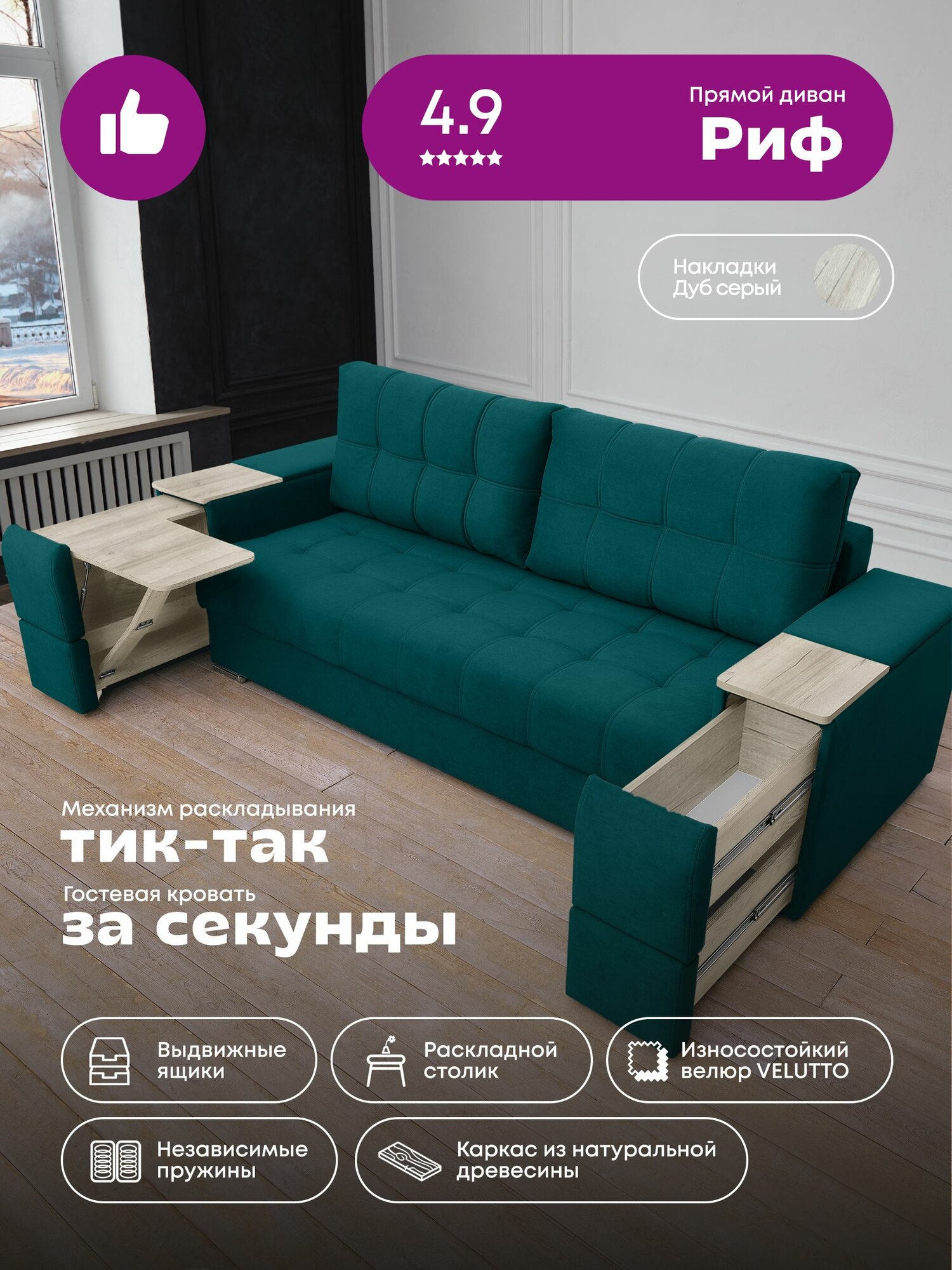 Прямой раскладной диван-кровать "Риф" изумрудный Velutto 20 (накладки Сосна)