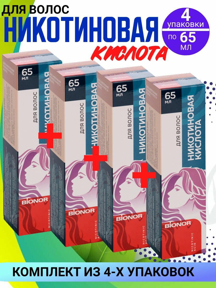 Бионор Никотиновая кислота, 4 штуки по 65 мл, комплект из 4х упаковок