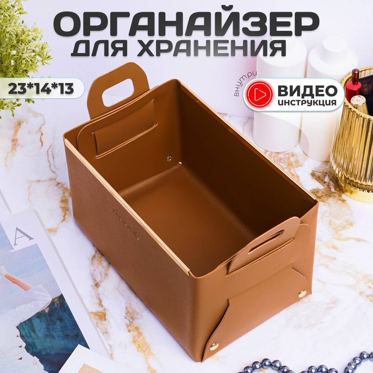 Органайзер для вещей