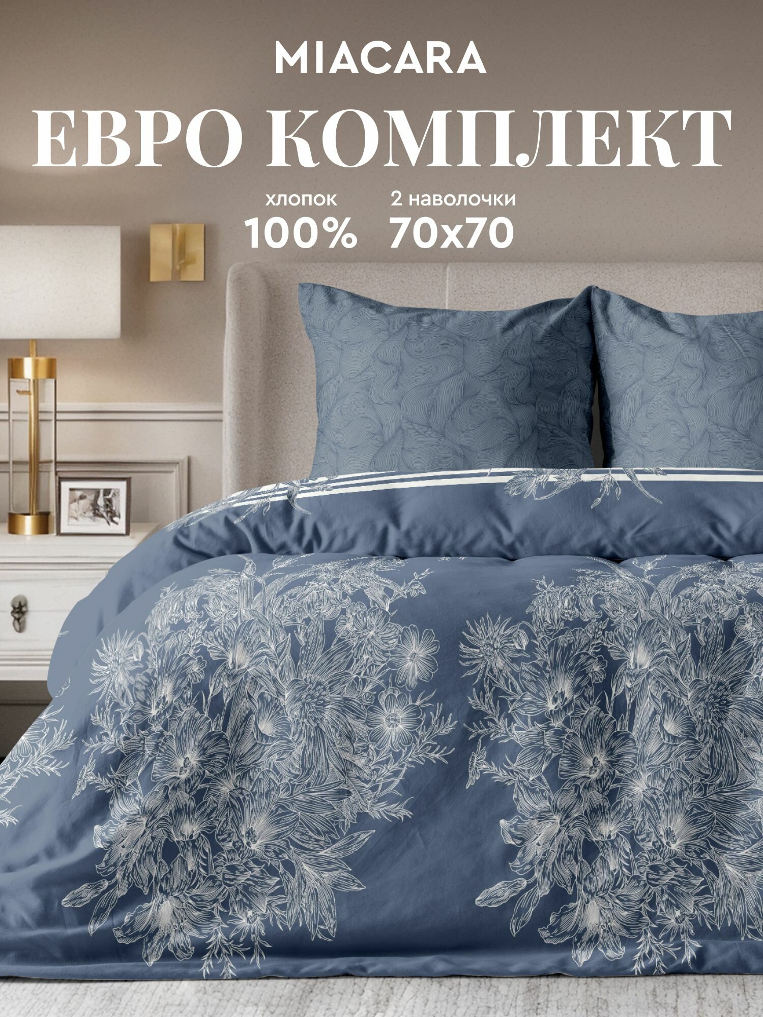 Mia Cara Комплект постельного белья, Сатин, Евро, нав. 70х70, Vanessa