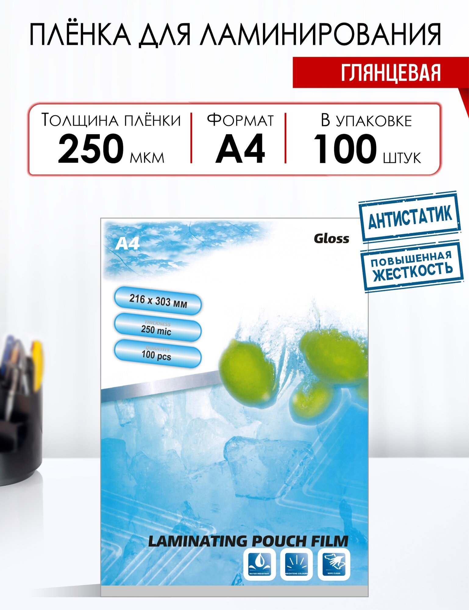 Пленка для ламинирования пакетная, А4, 250 мкм (216х303мм), глянцевая, 100 шт в упаковке