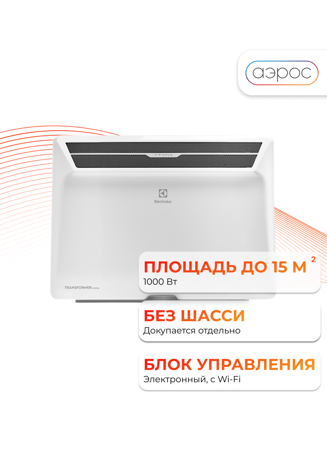 Комплект Electrolux Air Gate Transformer с блоком управления ECH/AG2-1000 T-TUE4 (электронный блок)