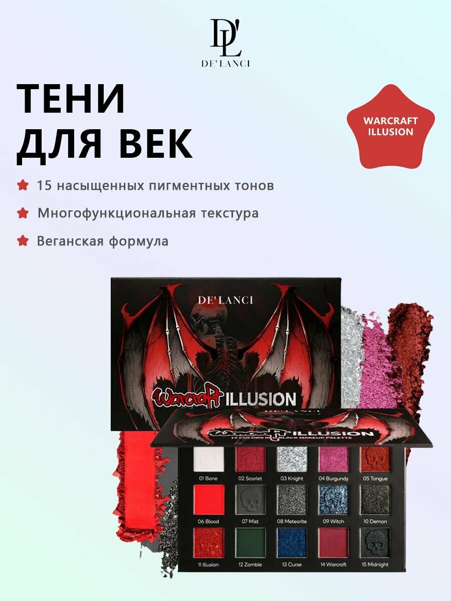 Палитра теней для век - Warcraft Illusion