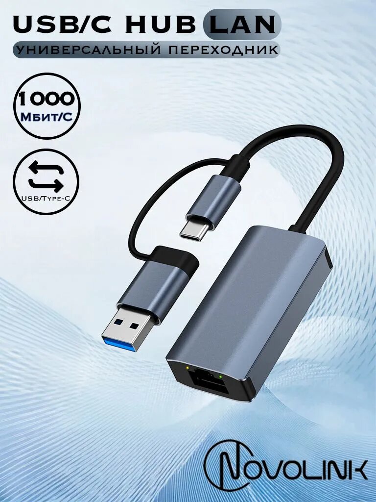 USB/Type-C Hub Lan Adapter/ Сетевая карта USB / Ethernet адаптер сетевой/ RJ-45 переходник LAN Интернет 1000 Мбит/с