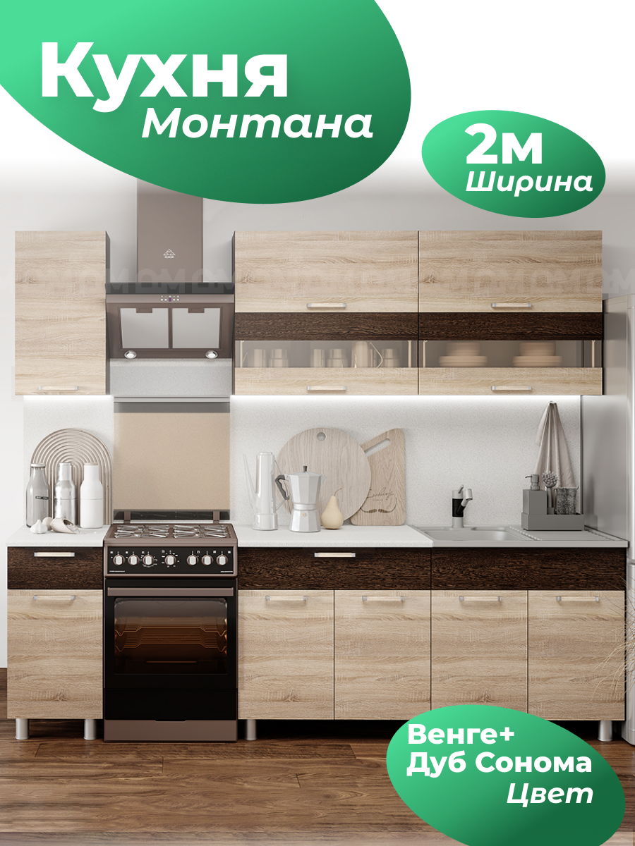 Кухня "Монтана" 2,0м сонома/корпус венге/столешница 400+800мм антарес