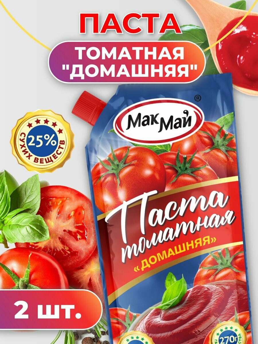 Набор ТМ "МакМай" "Паста томатная "Домашняя" 25% дой-пак 0,270 - 2 ед.
