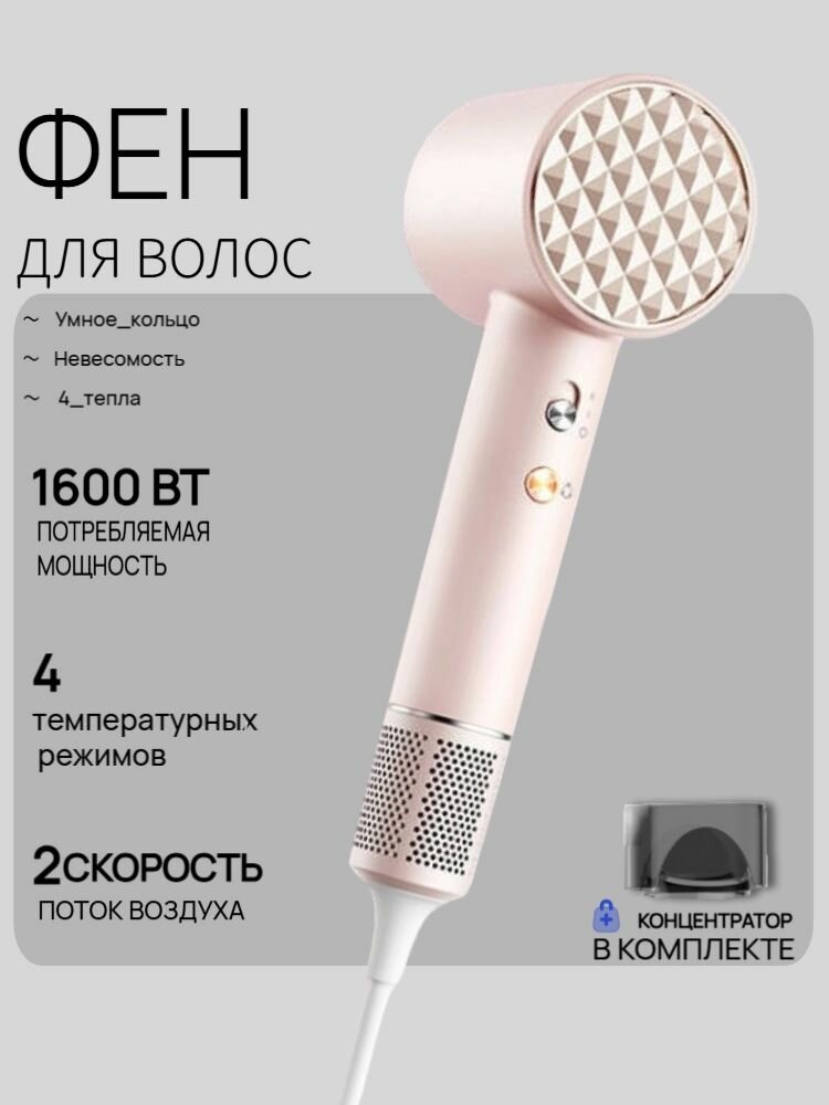 Фен турбинный с бесщеточным двигателем, 4 тепла 2 скорости, ионный уход, умный термоконтроль, световая индикация