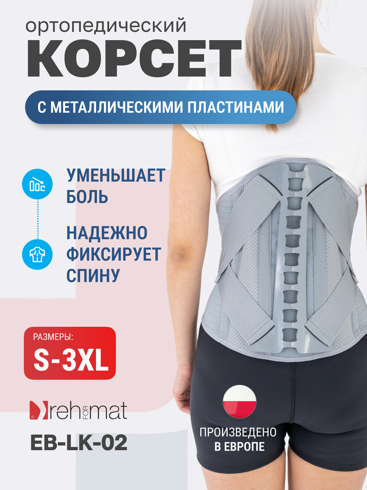 Корсет для спины ортопедический высокий Reh4Mat EB-LK-02, размер XL