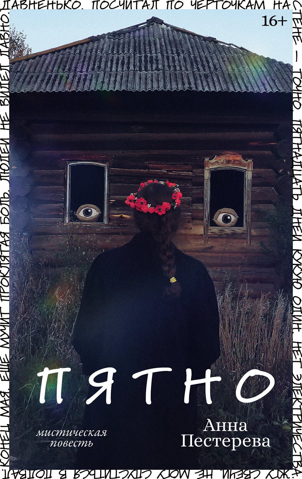 Пятно (электронная книга)