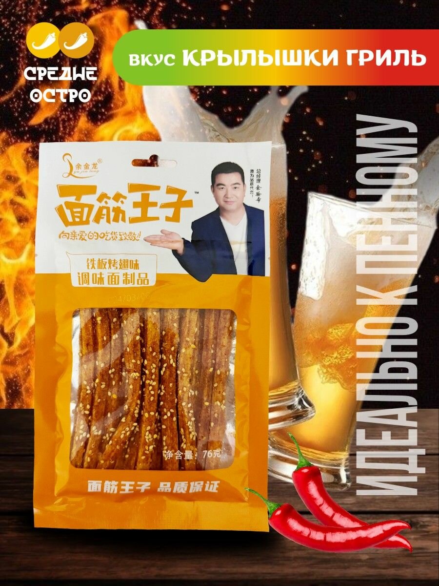 Азиатские соевые снеки острые, Латяо, соевое мясо 76 гр / оранжевый