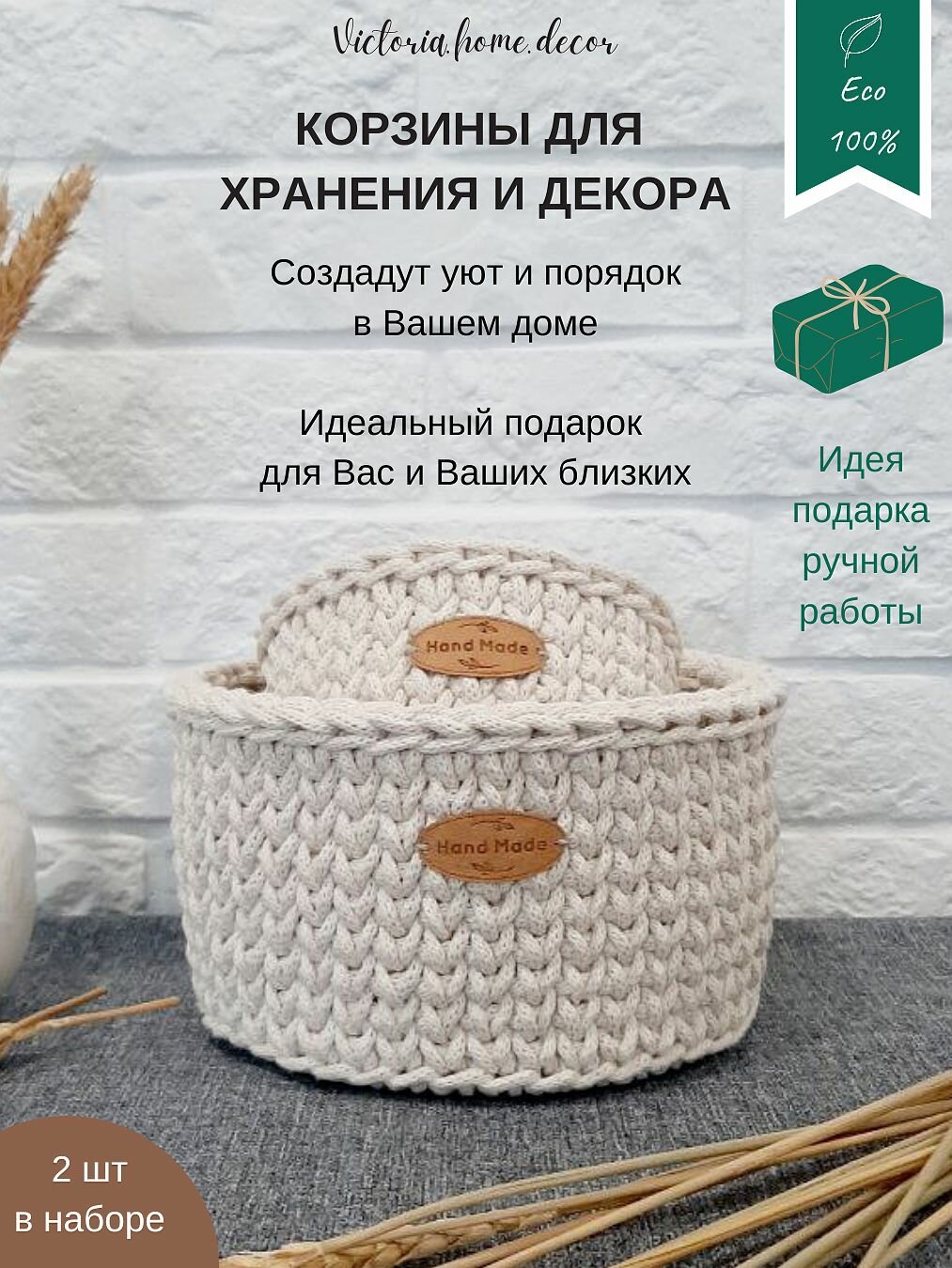 Вязаные/плетеные корзины-органайзеры для хранения и декора, 2 шт, круглые, цвет молочный