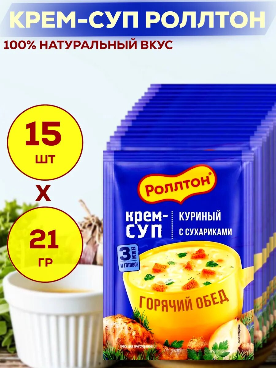 Крем-суп горячая кружка куриный с сухариками