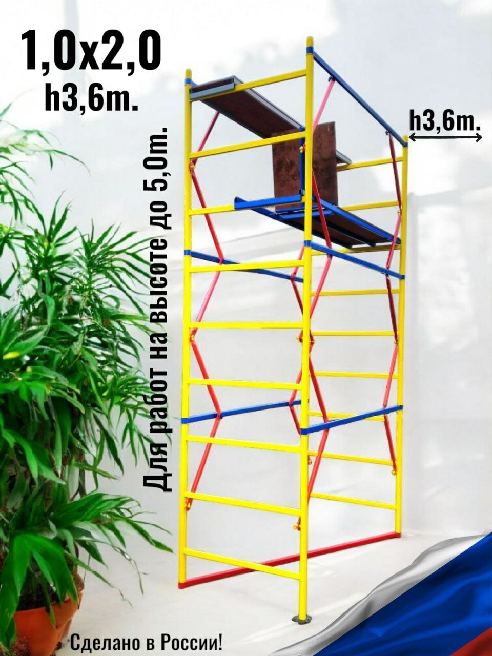 Вышка тура h3.6/5.0м. (1,0х2,0) Эконом без колес. Леса строительные разборные, подмости, помост.