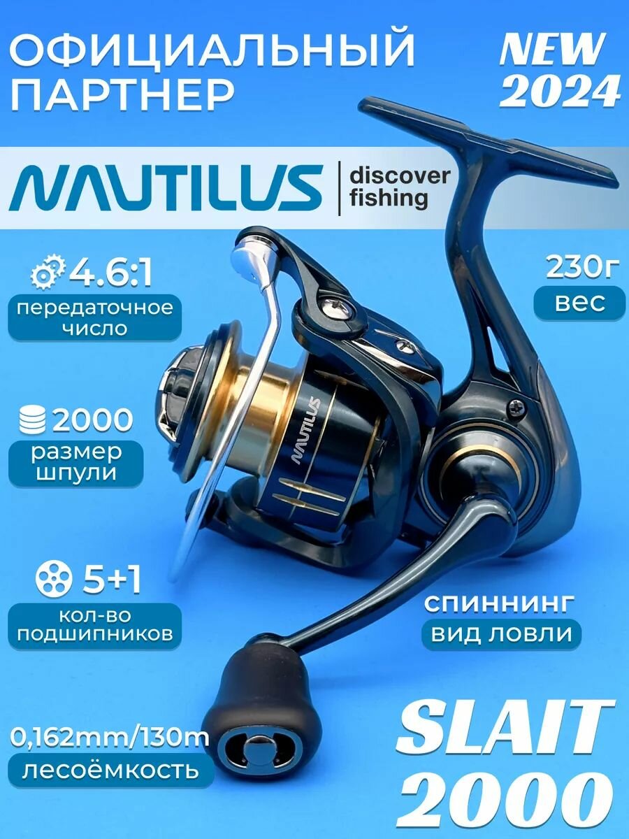 Катушка для спиннинга Nautilus Slait 2000