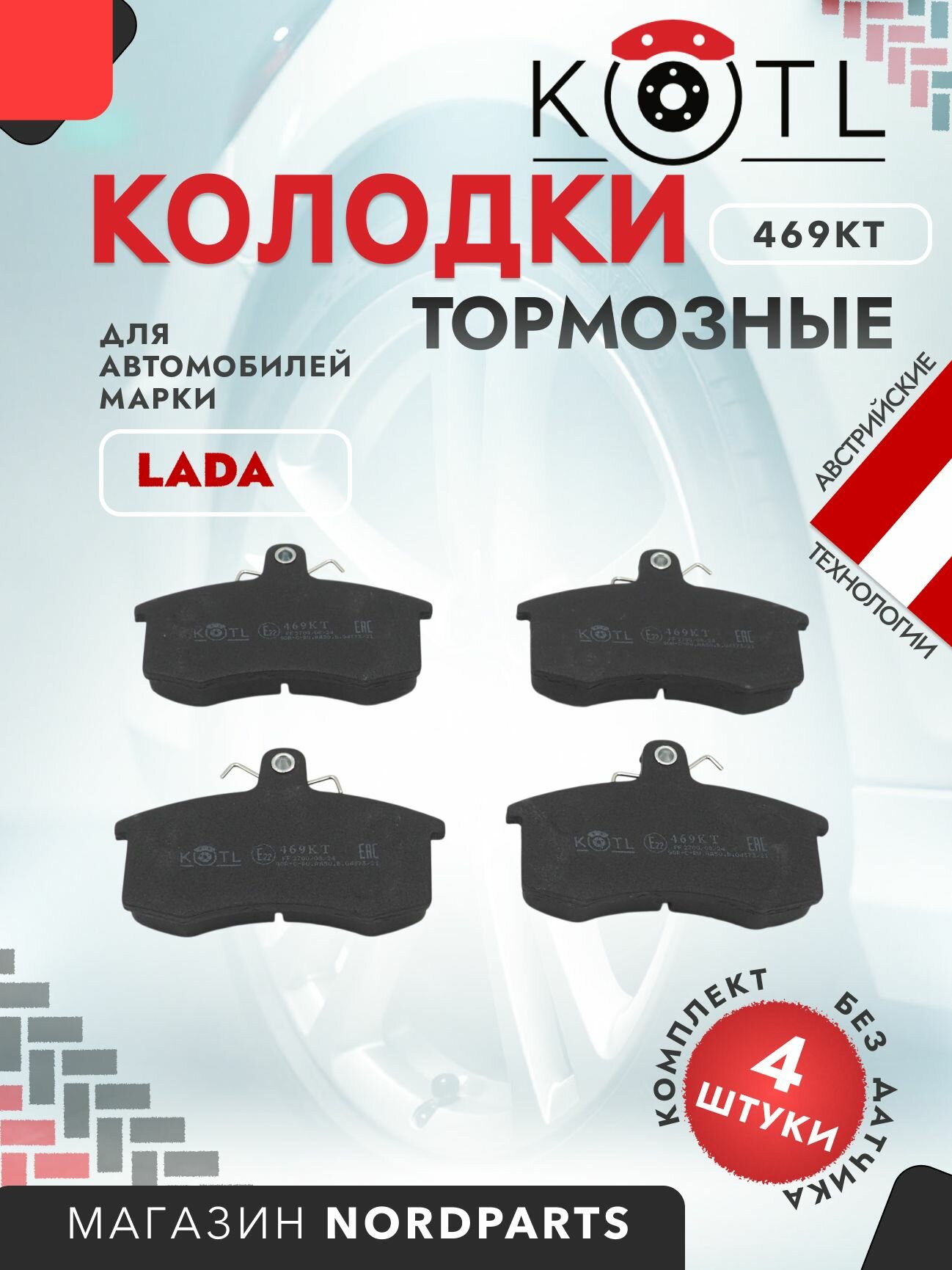 Колодки тормоз. перед. к-т LADA 2108-2115, Priora, Kalina I-II, Granta