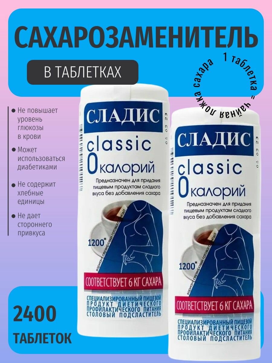 Cахарозаменитель Сладис 2 шт х 1200 таблеток, 74,4 г