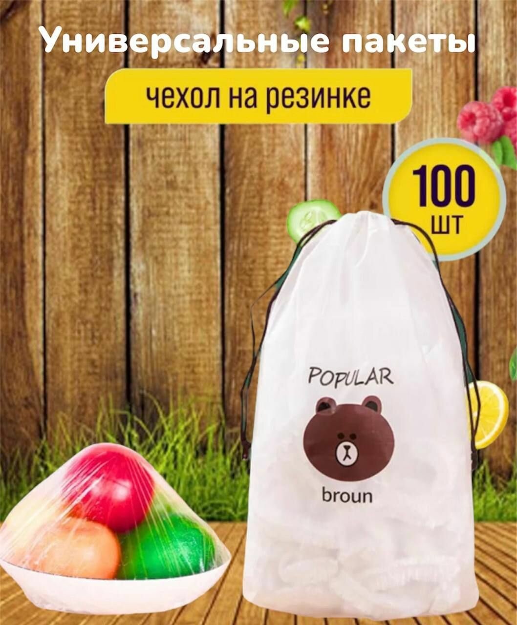 Пищевые пакеты на резинке товары для кухни Пакеты пищевые шапочки для еды крышка чехол