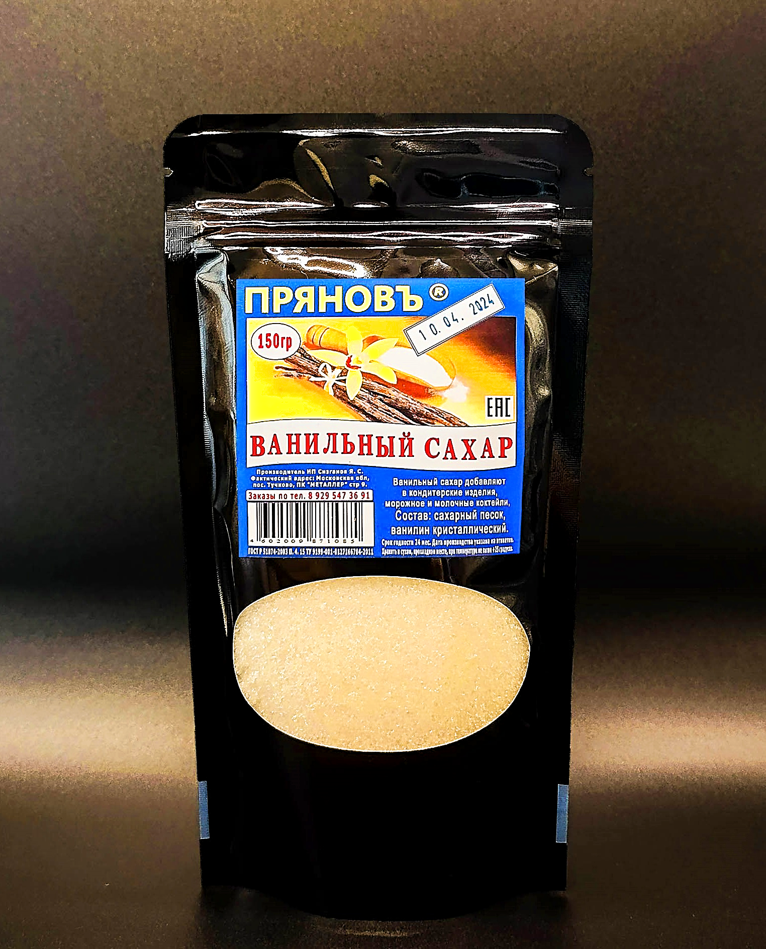 Пряность ванильный сахар