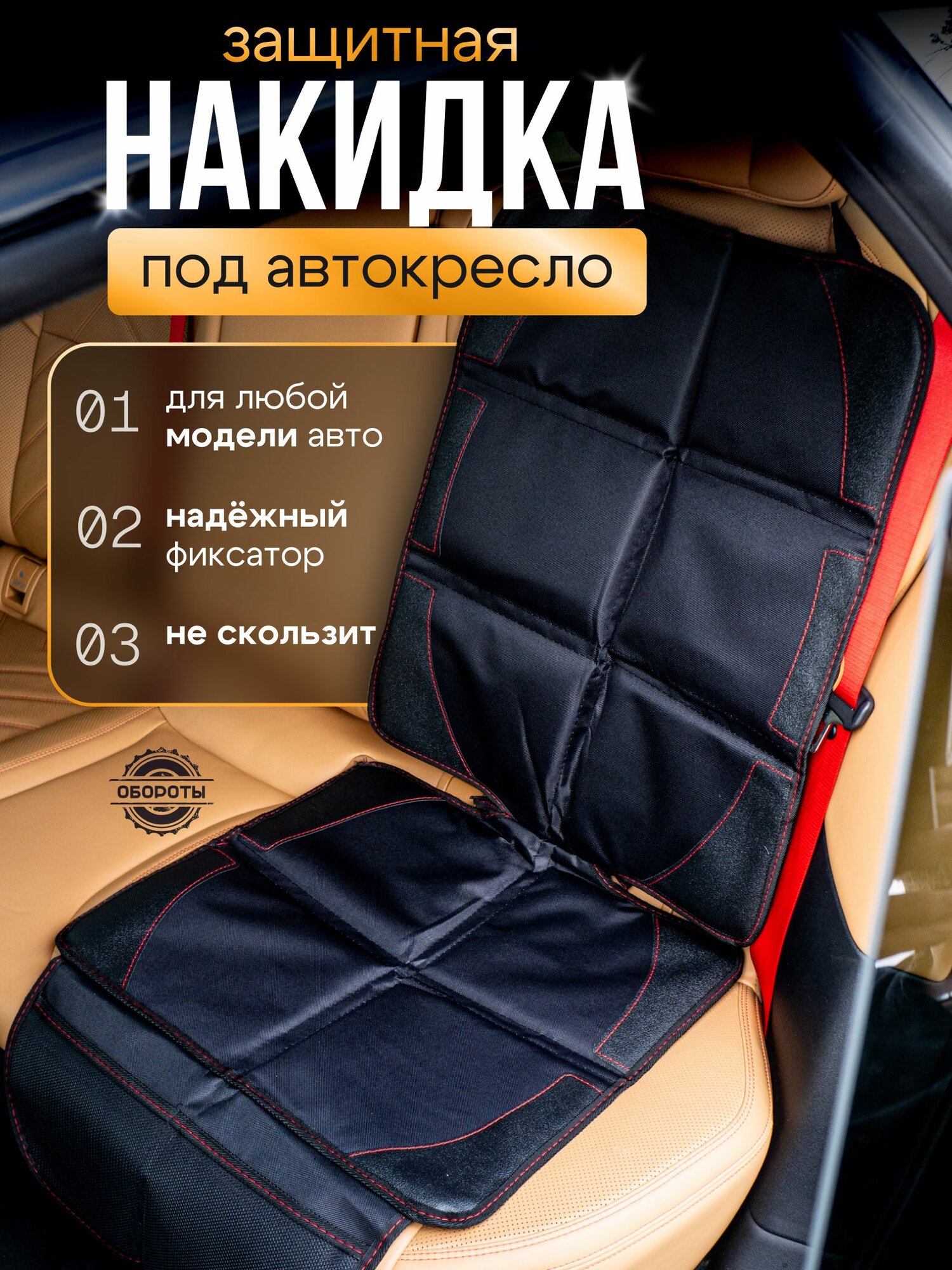 Плотная накидка под детское автокресло, защитная подложка на кресло, водонепроницаемый, усиленная прочность, черный цвет, 1 шт.