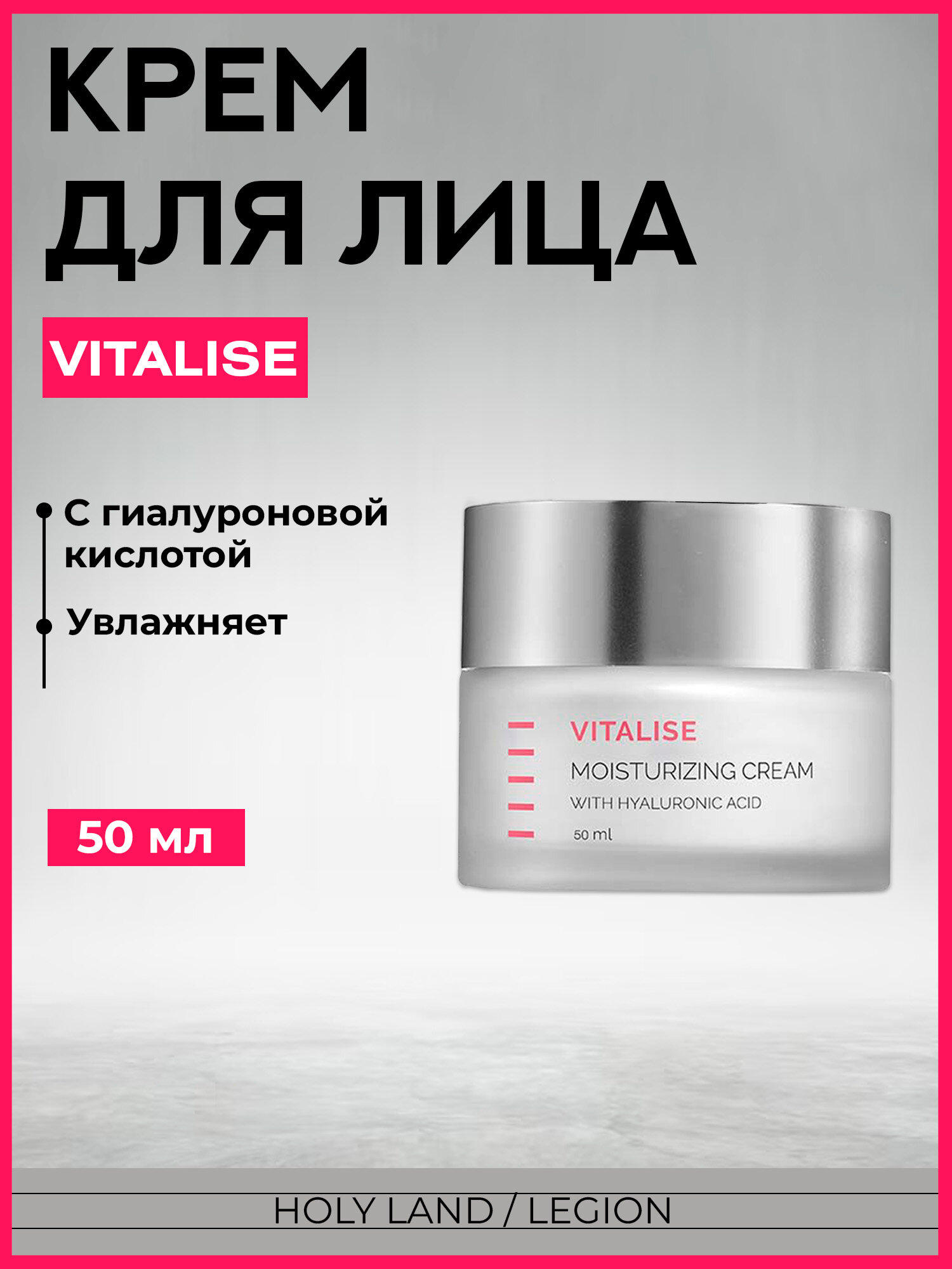 Holy Land Увлажняющий крем Vitalise Moisturizing Cream, 50 мл