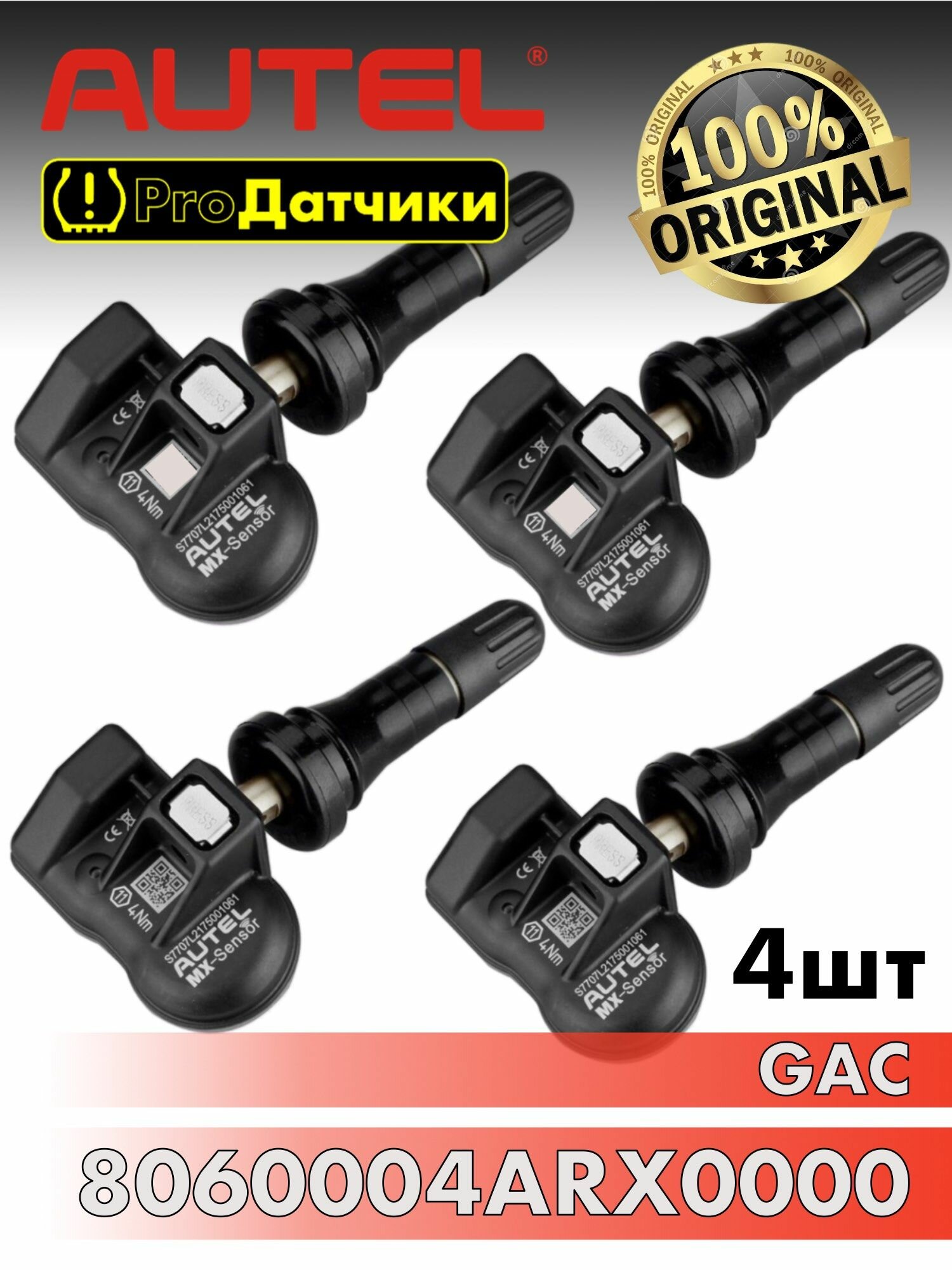 AUTEL MX-sensor для GAC 8060004ARX0000 Резиновый 4шт Датчик давления шин