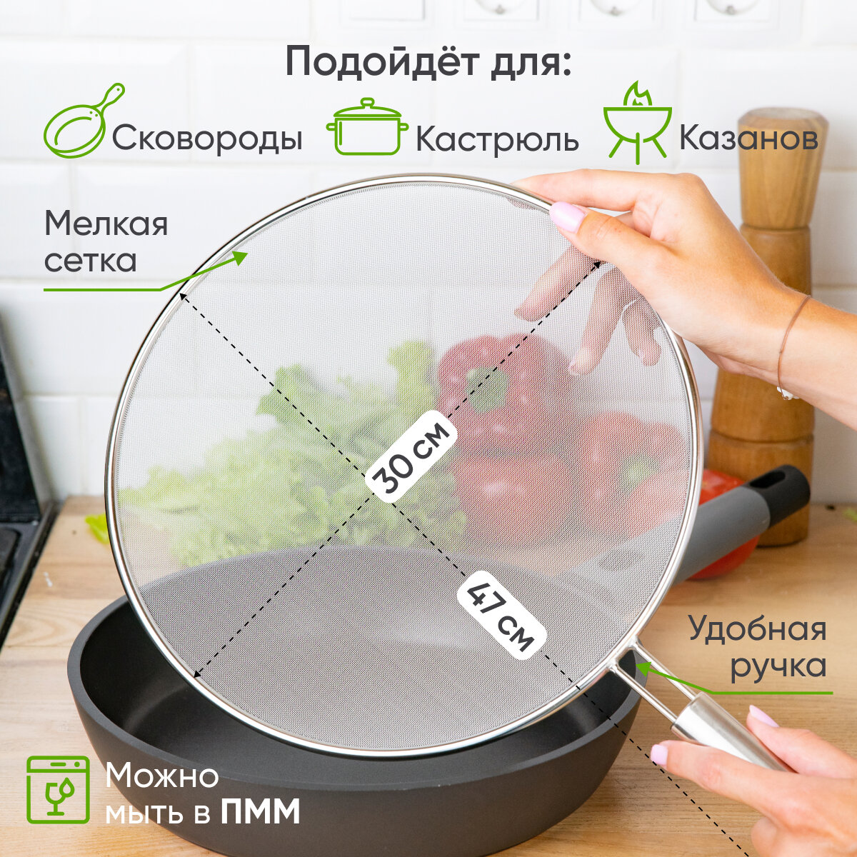 Крышка сетка FITSCH защитная от брызг масла и жира с боковой ручкой, диаметр 30 см