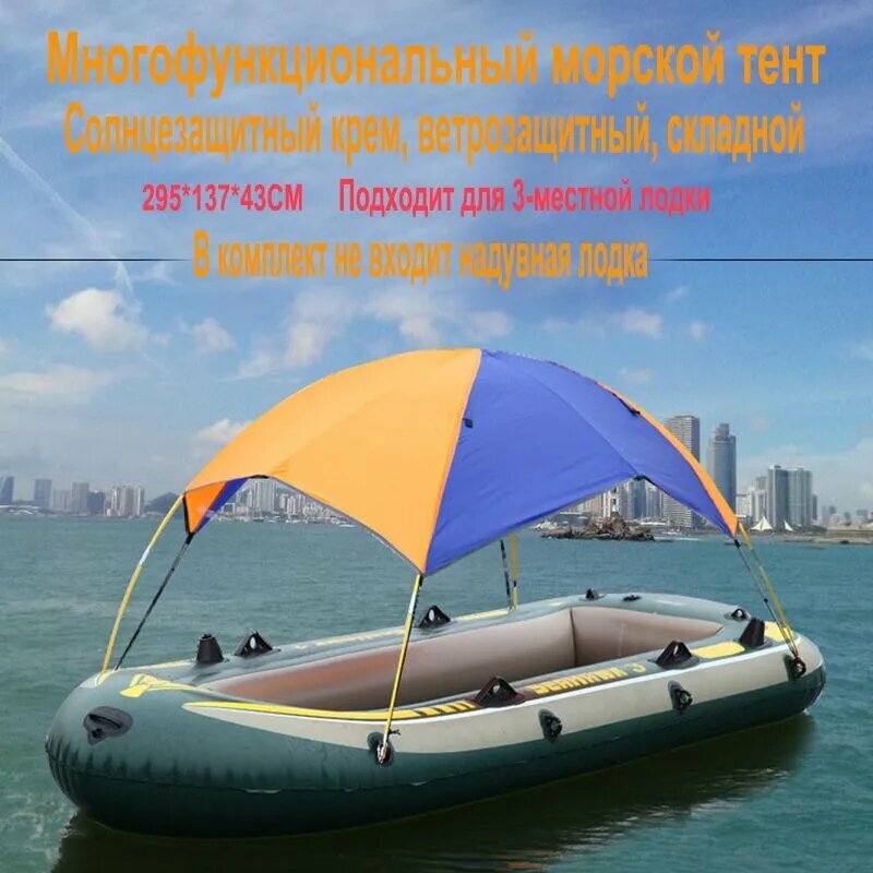 Тент для каяка, складная палатка для надувной лодки, морская рыболовная палатка