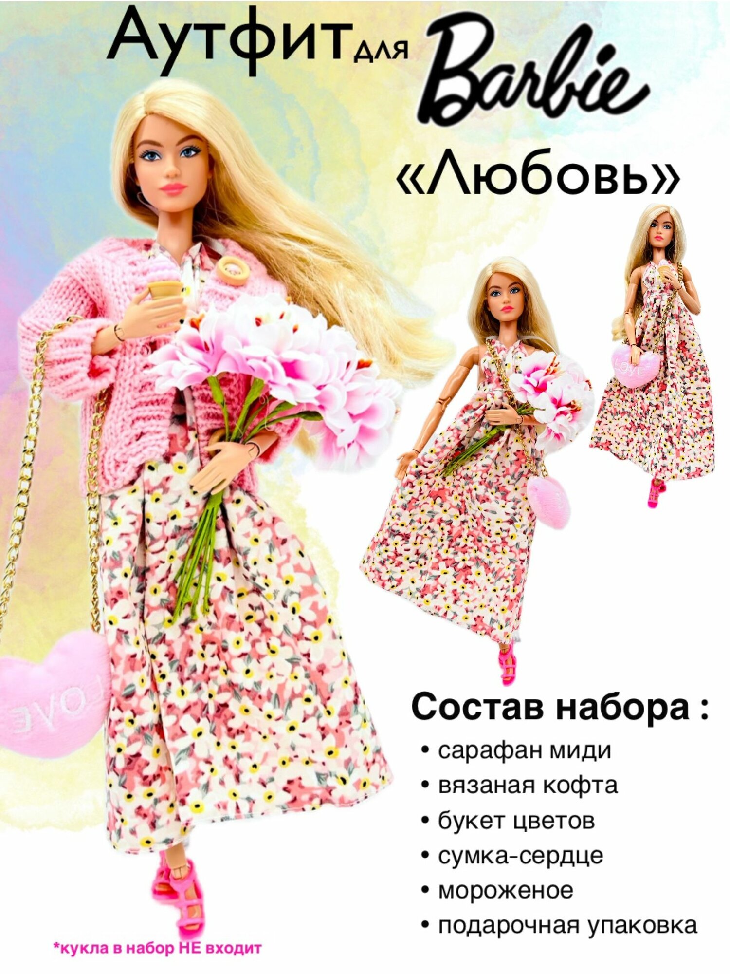 Одежда для куклы Барби "Любовь". Букет для куклы