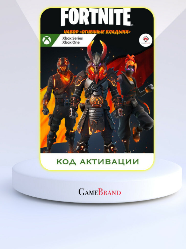 Набор Огненные владыки для игры Fortnite (Цифровая версия, регион активации - США)