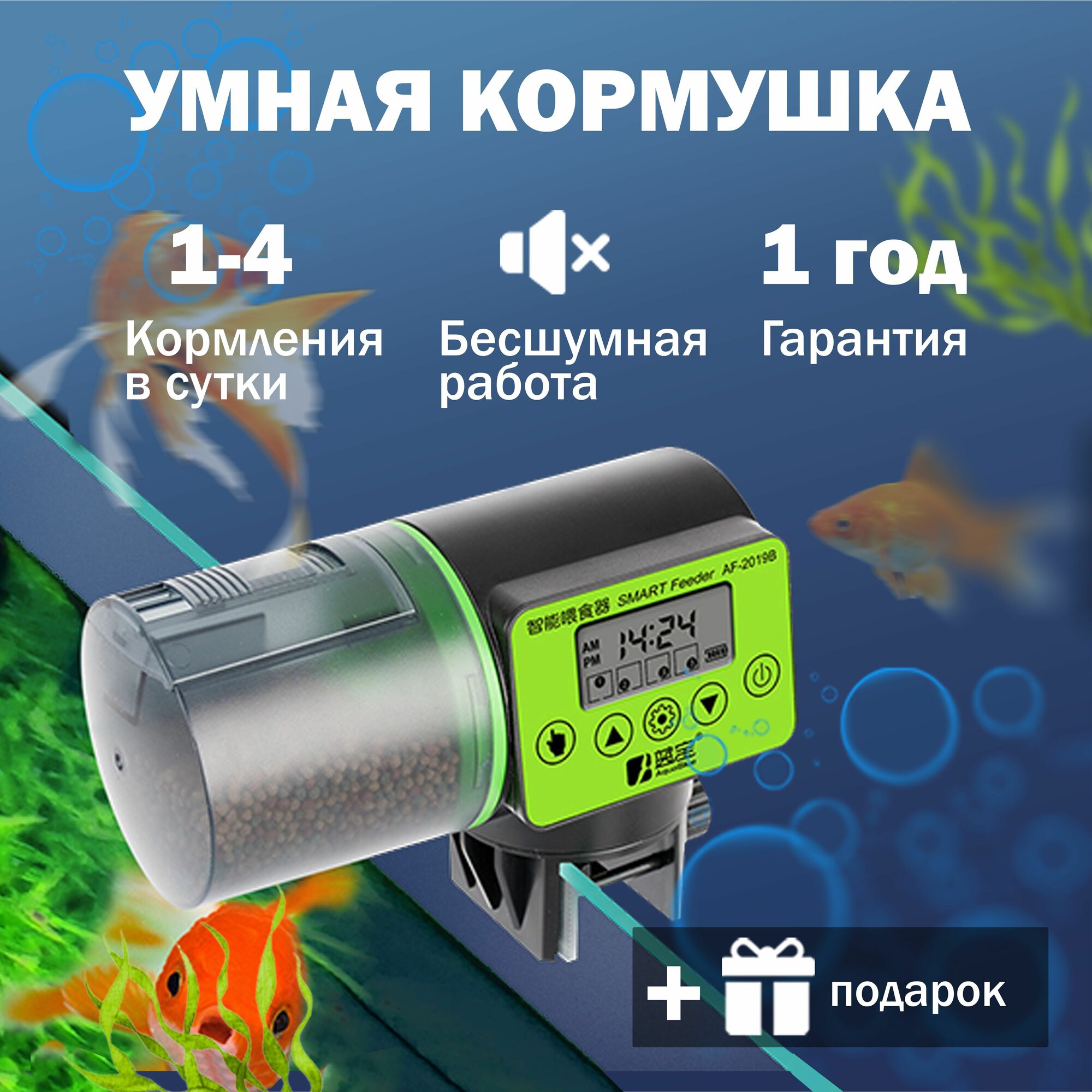 Автоматическая кормушка для рыб, 2019B с функцией дисплея