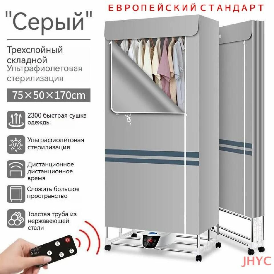 Сушильный шкаф для одежды и обуви