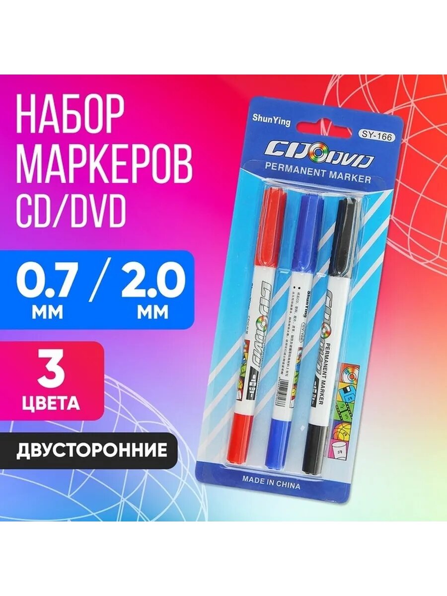 Маркеры для CD/DVD 3 шт. разноцветные