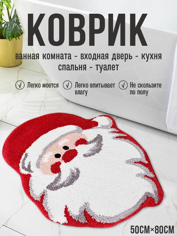 Ковровый коврик нескользящий 50 см 80 см 1 шт. , для ванной комнаты, туалета, прихожей, спальни