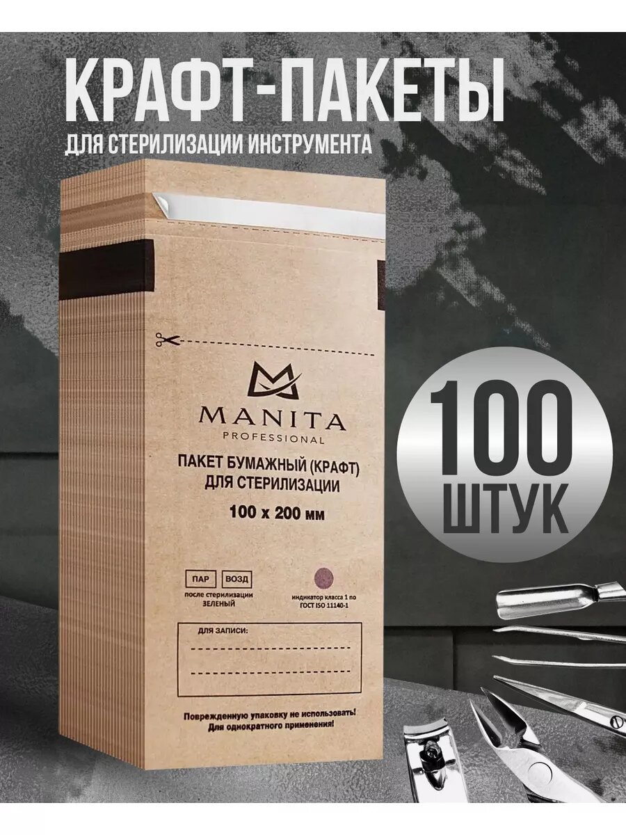 Пакеты для стерилизации 100х200, 100 шт.