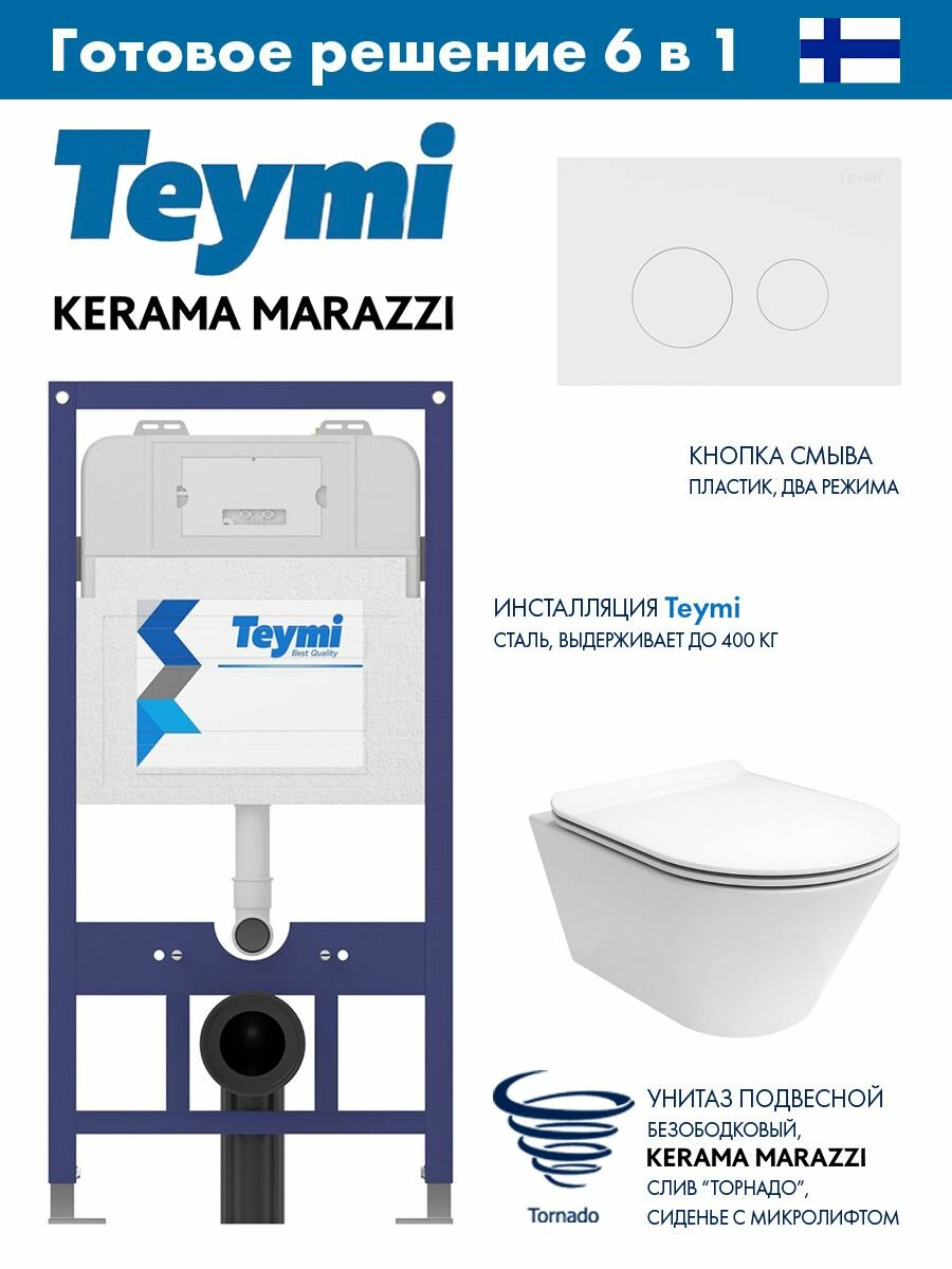 Комплект Инсталляция для унитаза Teymi Aina 52 T70120 с клавишей смыва Lina, белый матовый T70019WM + Унитаз KERAMA MARAZZI PLAZA Modern, смыв Торнадо, сиденье с микролифтом, белый глянцевый