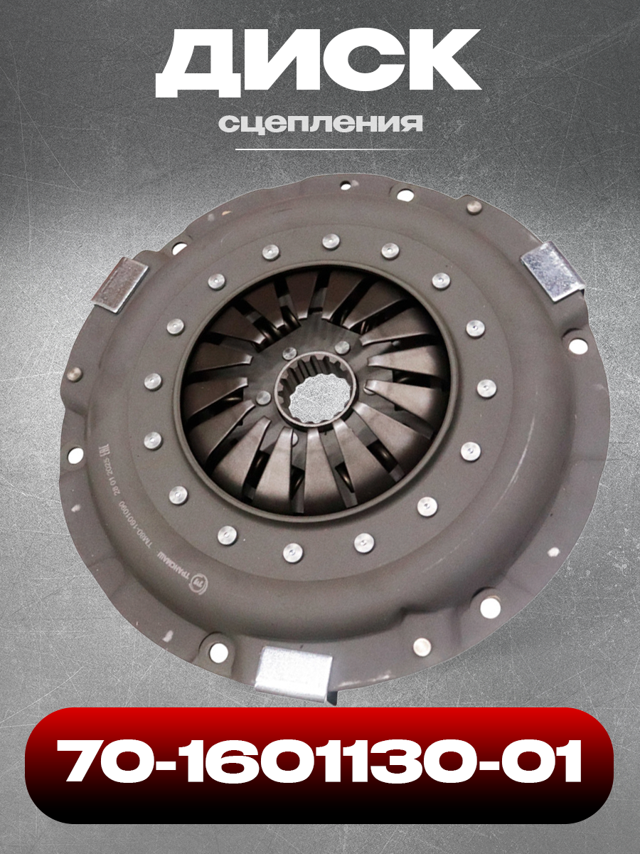 Корзина сцепления лепестковая 633308709 для тракторов МТЗ-80/82 от производителя Трансмаш