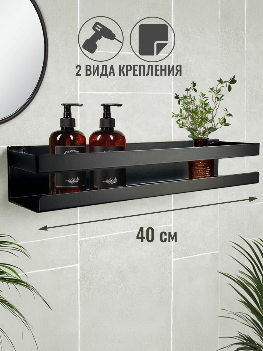 Полка для ванной настенная 50 см, 1 шт, черная, Schwarz Haus
