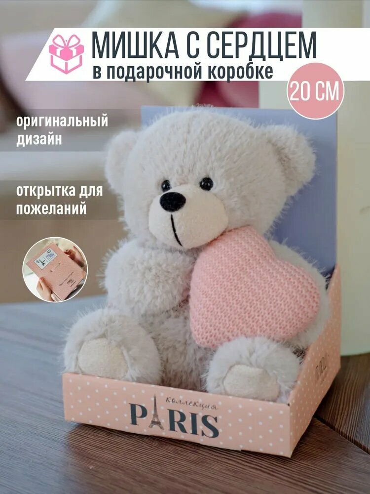 Мягкая игрушка мишка с сердцем, серый в подарочной коробке.