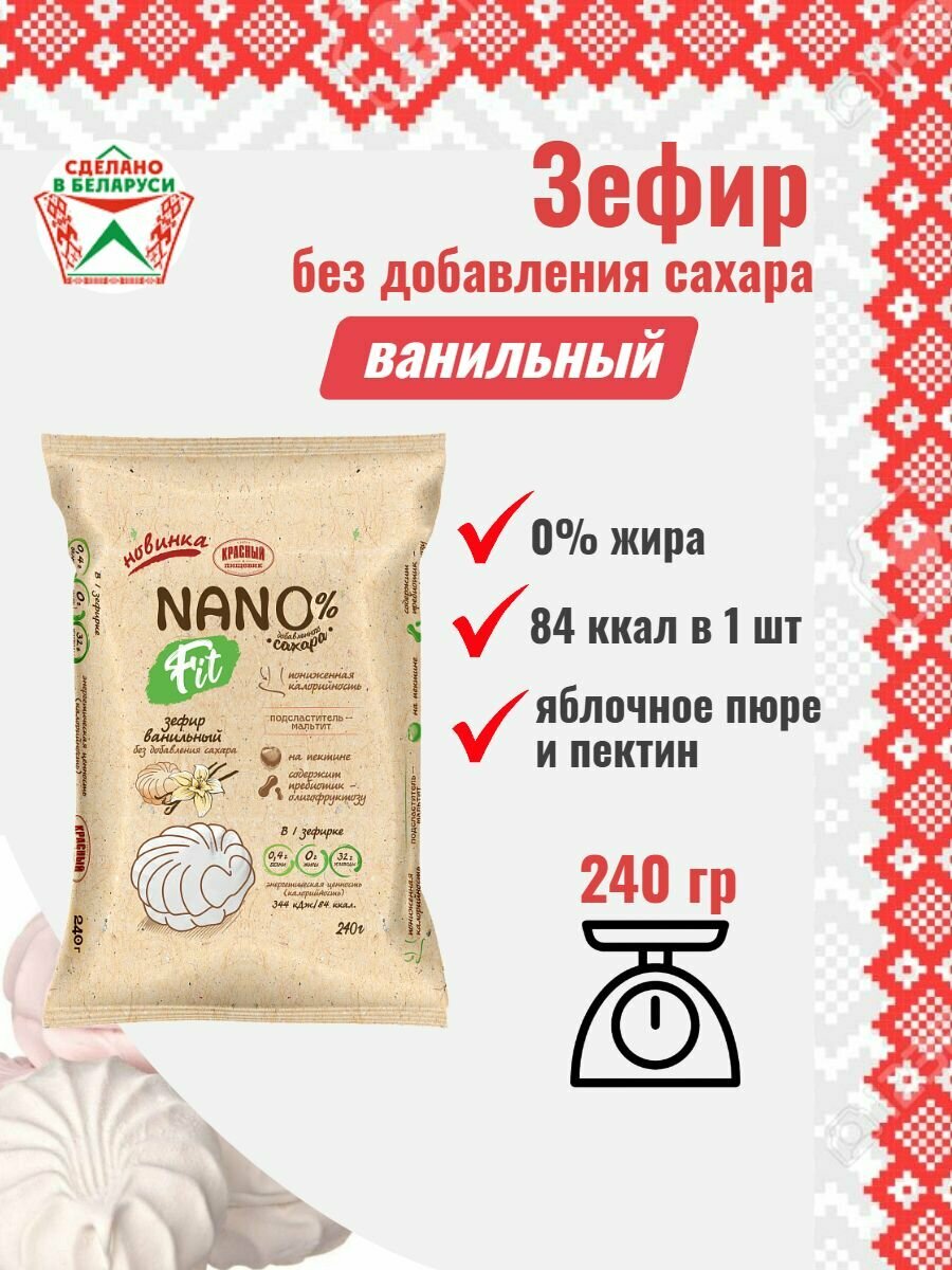 Зефир без добавления сахара