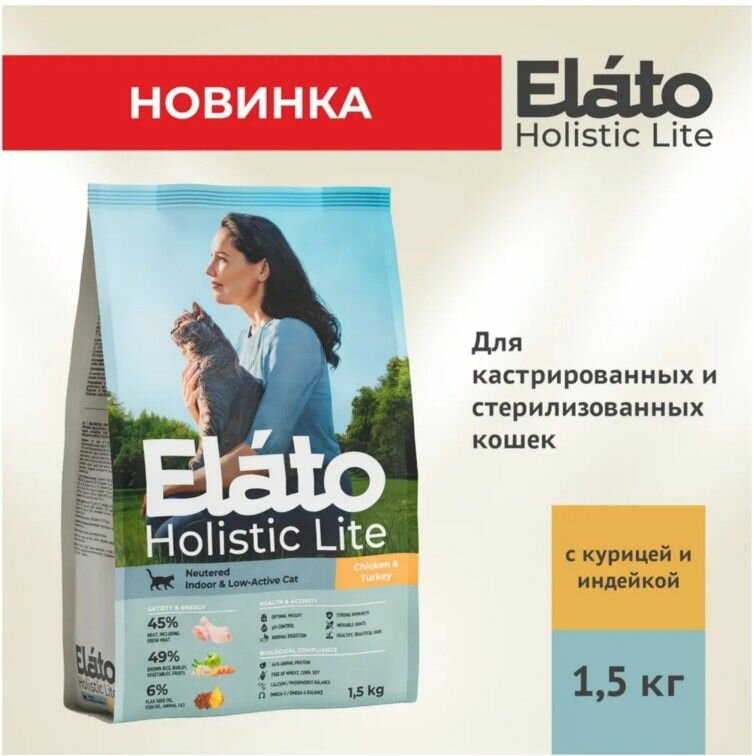 Elato Holistic д/кастрир. котов и стерилиз. кошек 1,5кг курица и утка