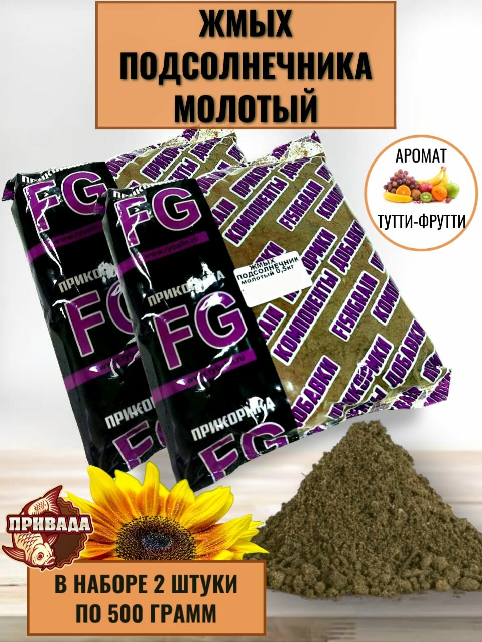 Жмых подсолнечный молотый. 2 штуки по 500 грамм