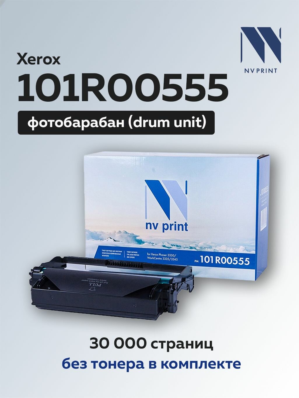 Расходник для печати