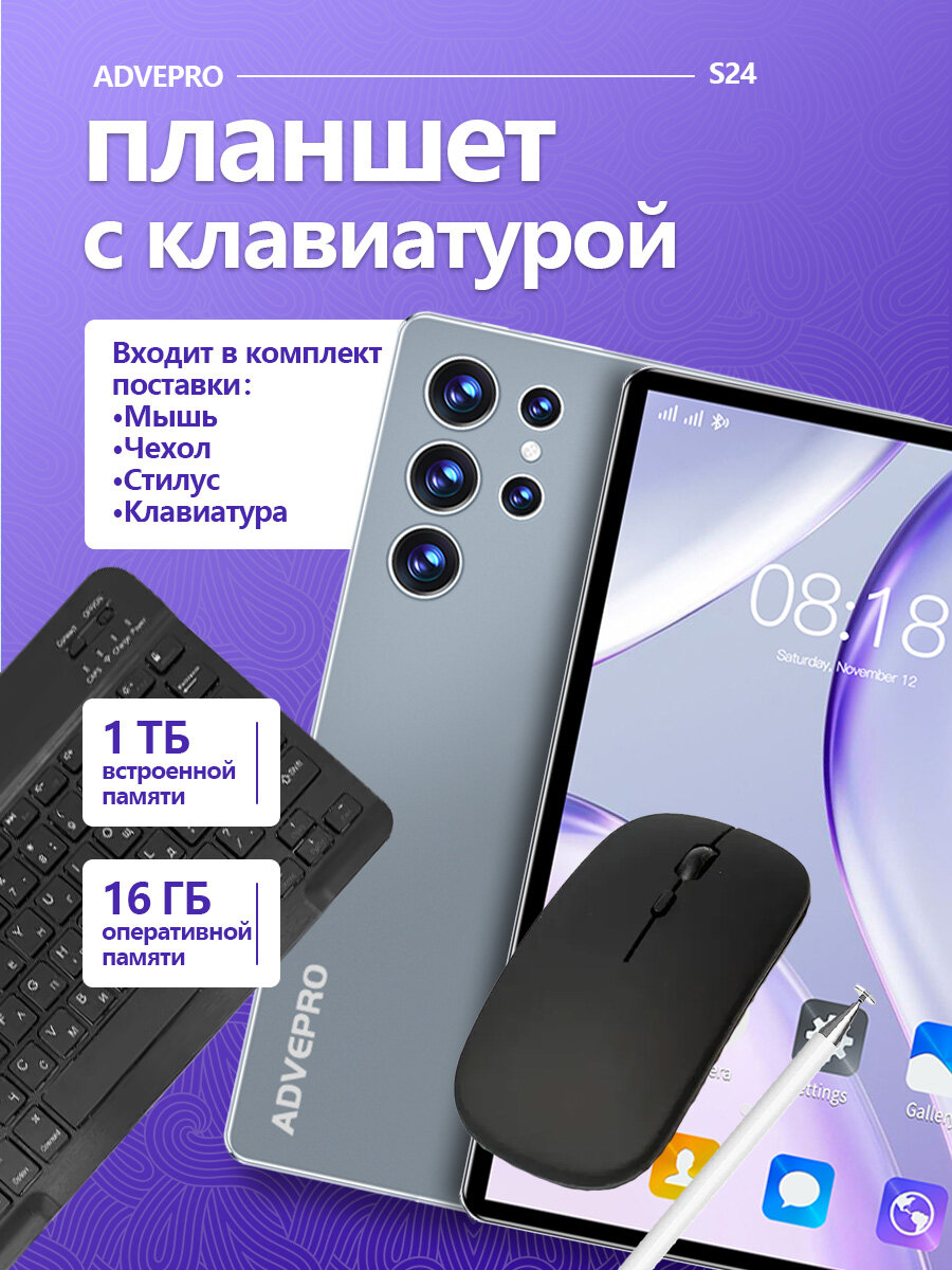 Планшет андроид S24 ULTRA, с клавиатурой, мышкой и стилусом 16 ГБ / 1 ТБ