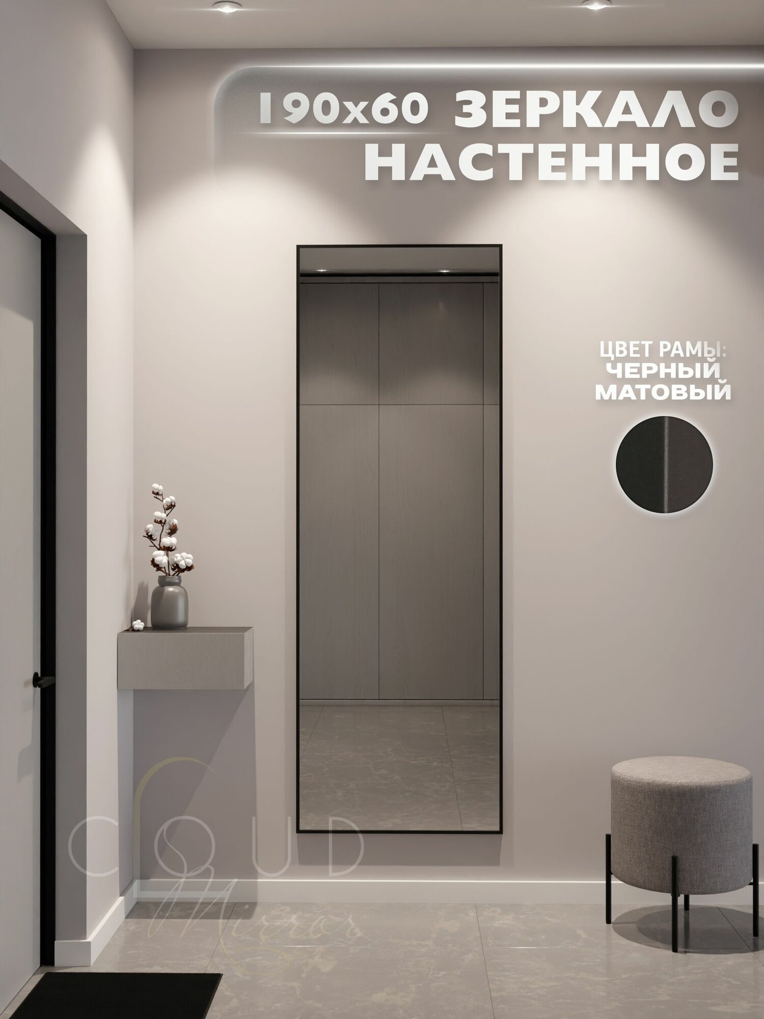 Зеркало 190х60 см. CLOUD MIRROR интерьерное в алюминиевой раме настенное, Черное