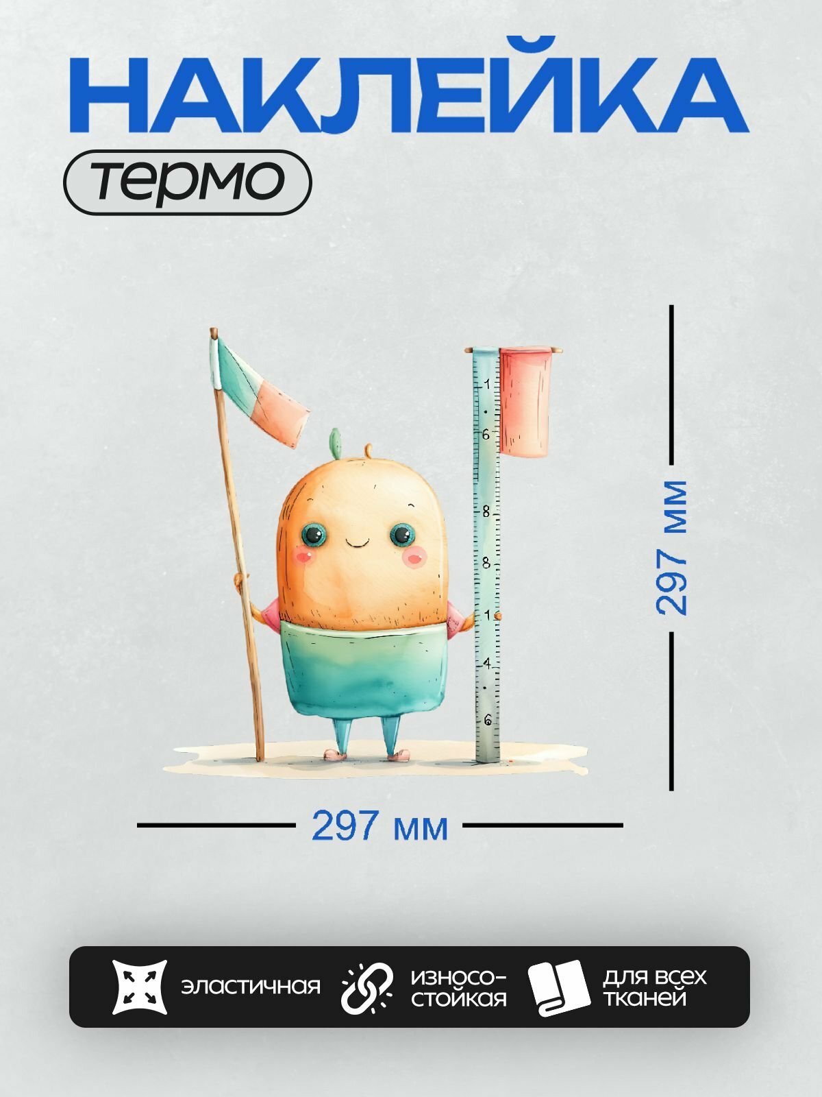 Термонаклейка PrintyFull на одежду DTF / Веселый апельсин с флагом