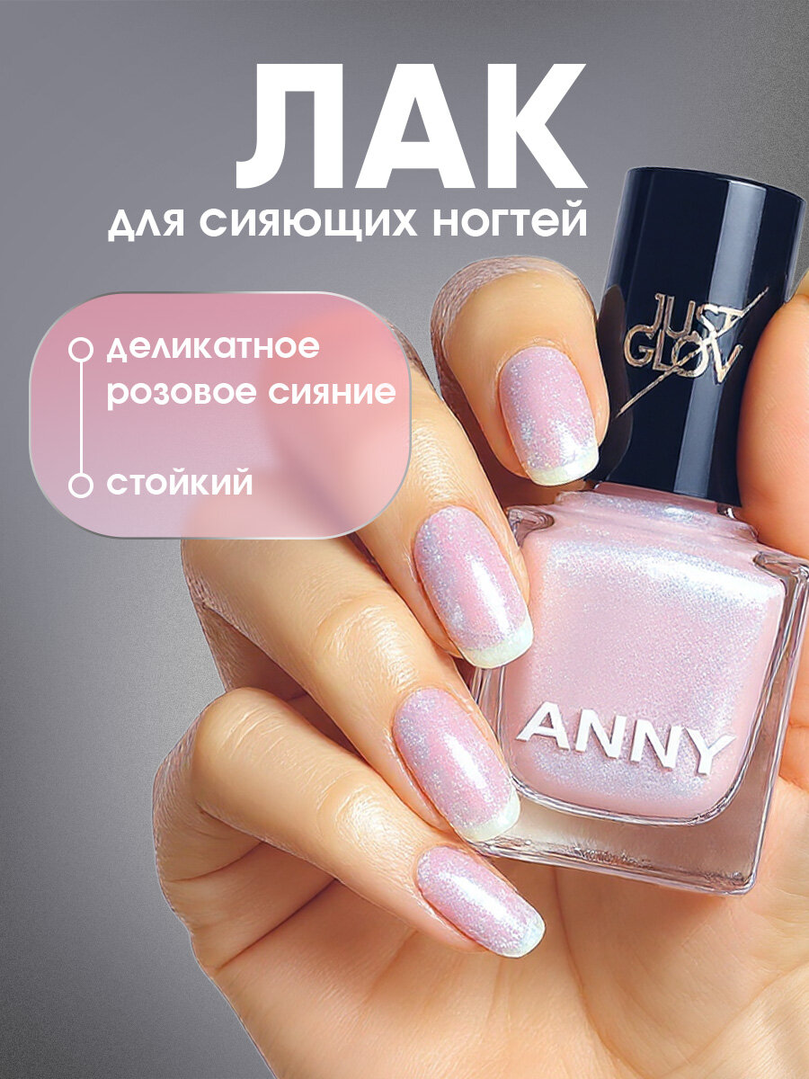 Лак для ногтей с эффектом сияния Just Glow 15мл