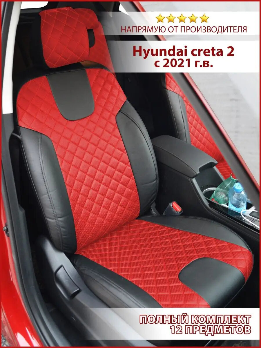 Чехлы на сидения из экокожи для Хендай Крета 2 поколения с 2021 г. в. по н. в.