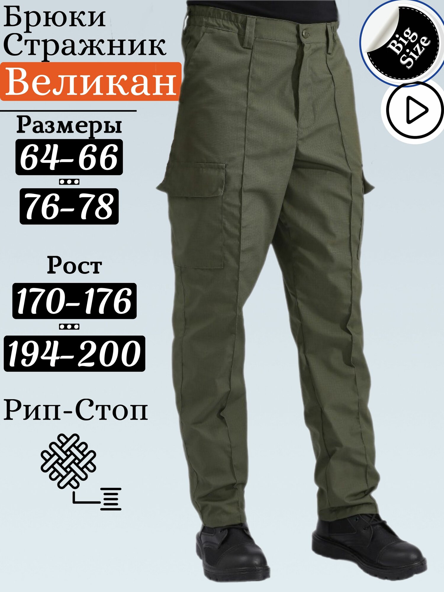 Брюки мужские Большого размера БШФ для охраны, рыбалки, военных на высокий рост до 205 см